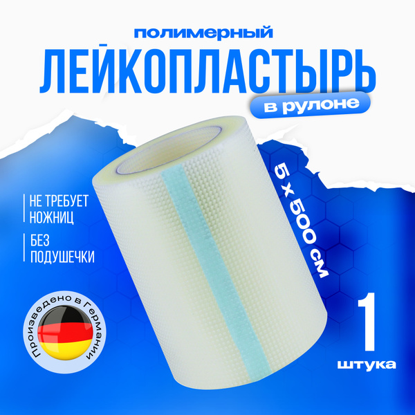 SFM Hospital Products GmbH, Лейкопластырь фиксирующий на полимерной ...