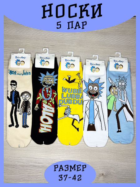 Носки ObiLand Рик и Морти, 5 пар - купить с доставкой по выгодным ценам ...