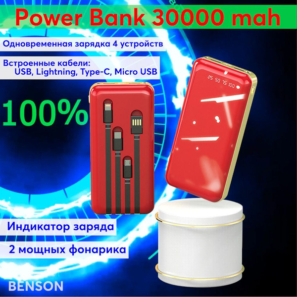 Внешний аккумулятор (Power Bank) BENSON Power Bank 30000 mah. Повер ...