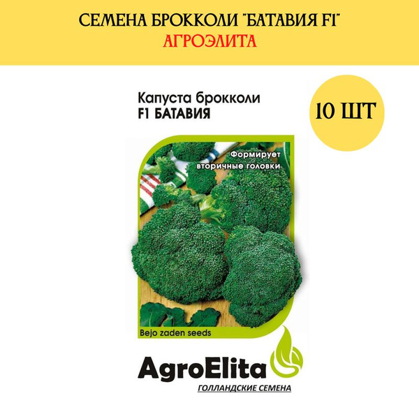 Капуста капуста_бро_агро - купить по выгодным ценам в интернет-магазине ...