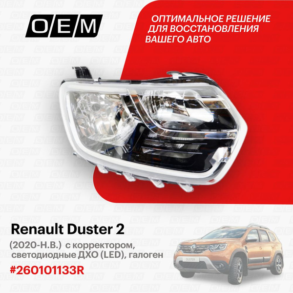 Фара правая Renault Duster 2 260101133R, Рено Дастер, год с 2020 по нв ...