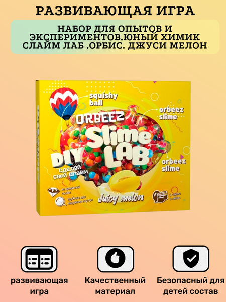 Детская развивающая игра Набор для опытов и экспериментов,Юный химик Слайм лаб,Орбис, Джуси ...