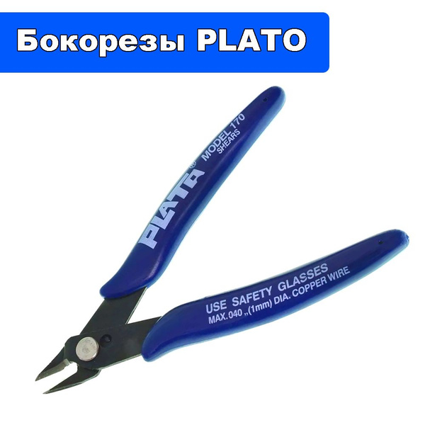 Бокорезы PLATO model 170 кусачки боковые острые с прорезиненными ...