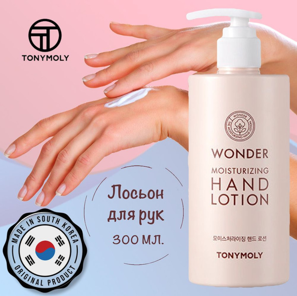 TONY MOLY Увлажняющий лосьон для рук WONDER Moisturizing Hand Lotion ...