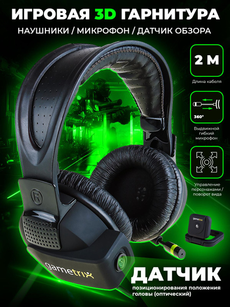 Наушники Полноразмерные Gametrix vTrack Проводное 32 15116044 купить c ...