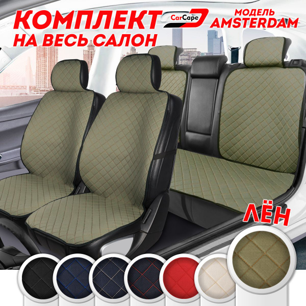 Накидка на сиденье CarCape - купить по выгодной цене в интернет ...