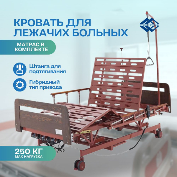 Кровать для лежачих больных электрическая MED-MOS DB-6 с регулировкой ...