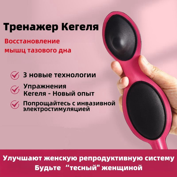 Тренажер Кегеля Неинвазивный Для женщин, с полным набором аксессуаров ...