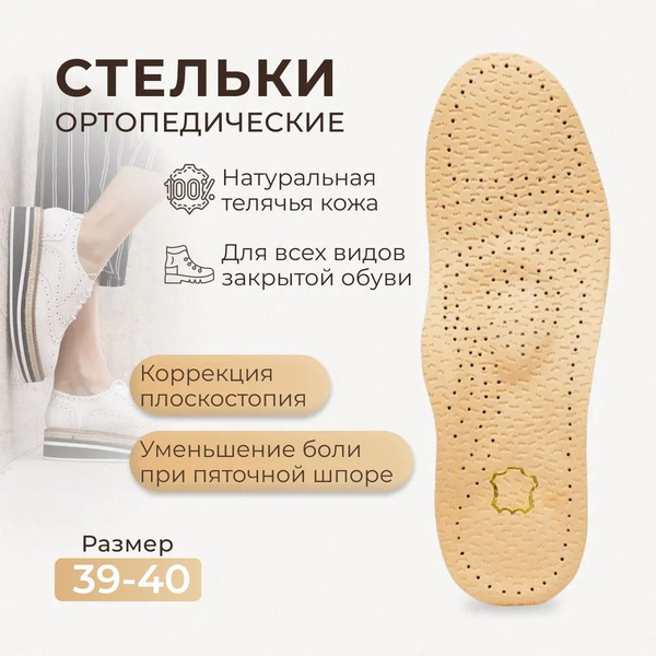 Ортопедические стельки из натуральной кожи с супинатором женские и ...