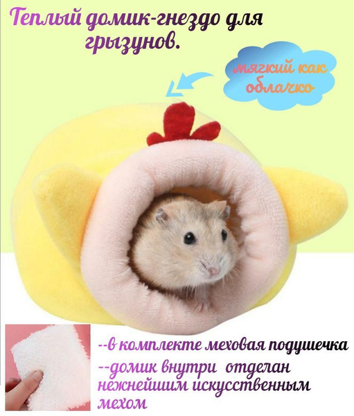 Домик для грызунов/ мышей, хомяков, песчанок. - купить с доставкой по ...