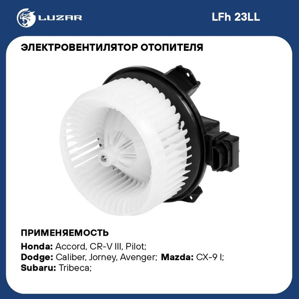 Электровентилятор отопителя для автомобилей Honda CR V (06 )/Accord (08 )/Toyota Land Cruiser ...