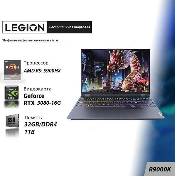 Игровой ноутбук Lenovo (Lenovo) legion R9000K 16" High-end RTX3080 16G ...