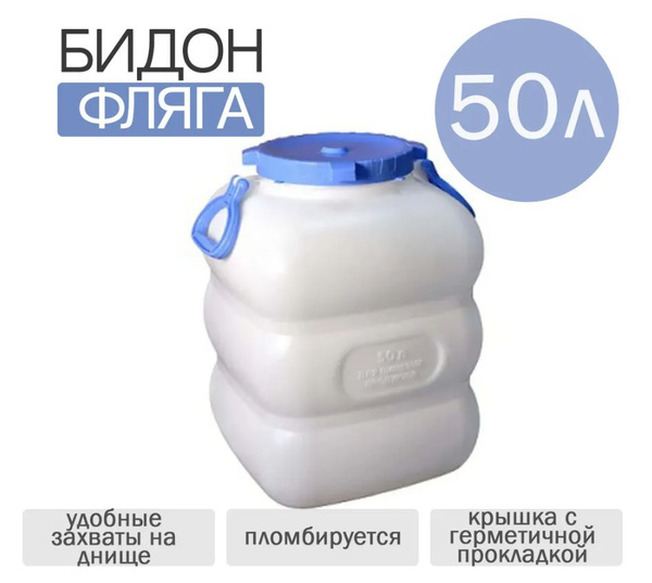 Фляга "Гранде" 50л с ручками белая, Пластик - купить по низкой цене в ...