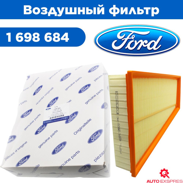 Фильтр воздушный Ford 1698684 Mondeo, Galaxy, S-Max, Volvo S80, V70 ...
