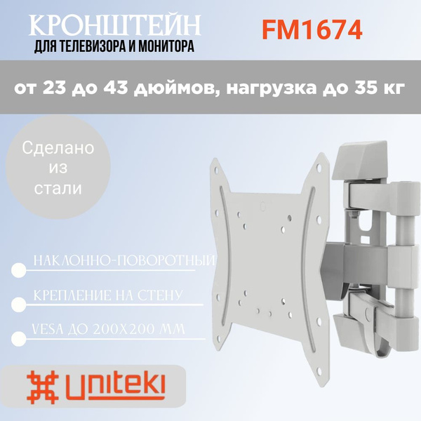 Кронштейн UniTeki FM1674 для телевизора наклонный на стену для ...