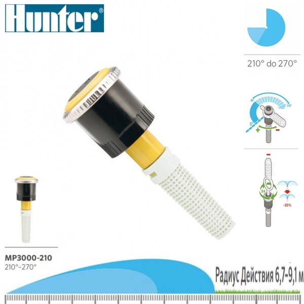 Сопло MP Rotator 3000 210-270 радиус от 6.7-9.1м Hunter купить на OZON ...