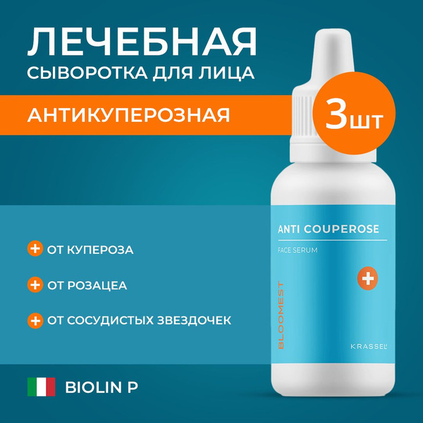 Антикуперозная крем - сыворотка для лица BLOOMEST от купероза, розацеа ...