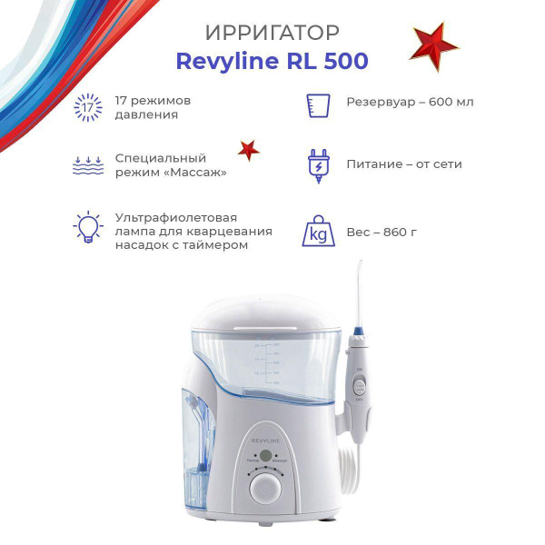 Ирригатор для полости рта Revyline RL 500 белый, Ревилайн - купить по ...