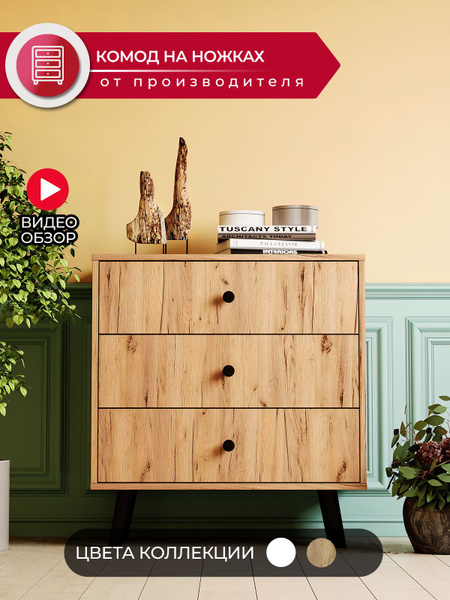 Комод СлавРус МП_комод_нож, 70x38x81 см, 3 ящ. - купить по выгодной ...