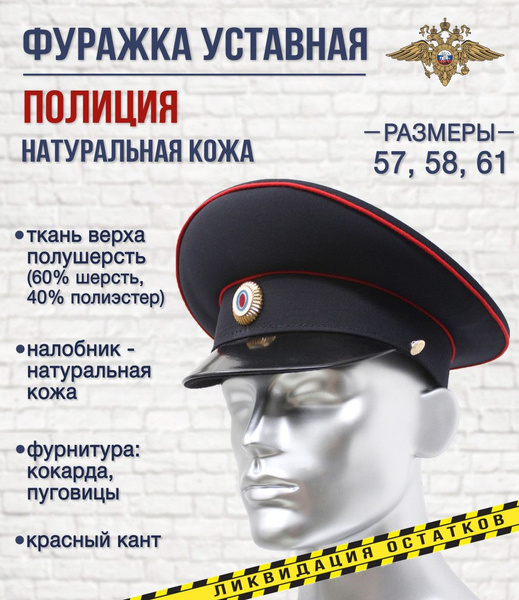 Головной убор форменный VOEN 36 - купить с доставкой по выгодным ценам в интернет-магазине OZON ...