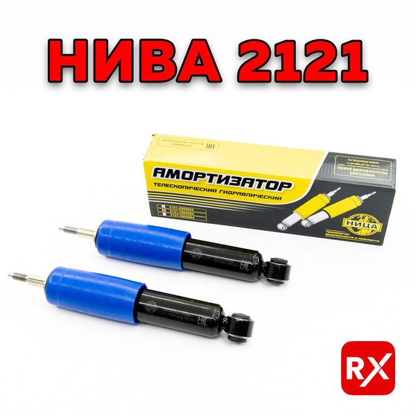Амортизатор передний масляный 2121-2905004 НИЦА (гидравлический ...