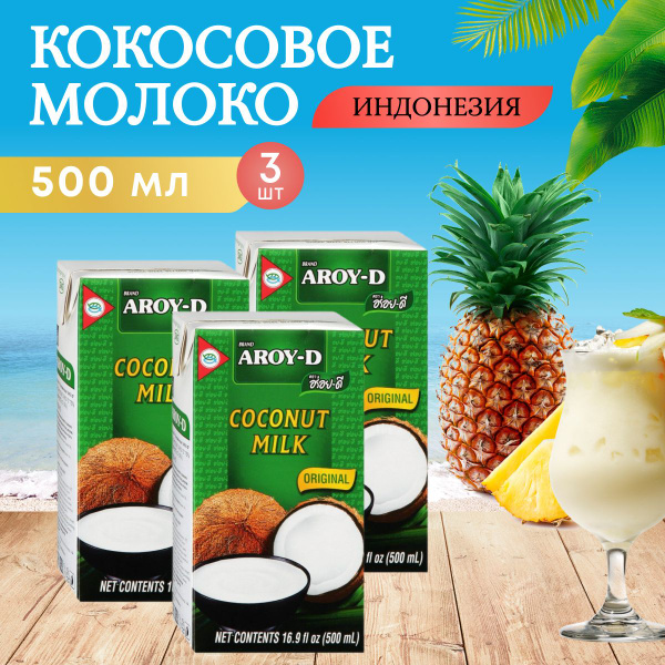 Кокосовое молоко натуральное растительное без сахара 3 шт по 500 мл ...