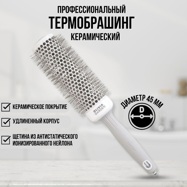 Брашинг профессиональный/ круглая расческа/ для укладки волос, Speed XL ...