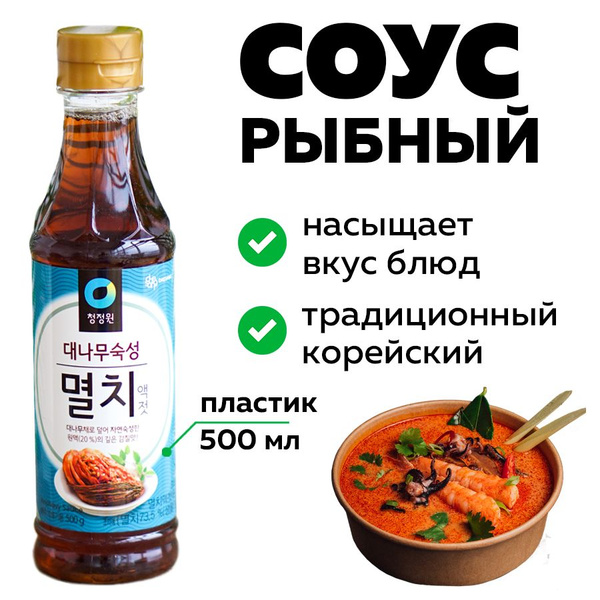 Рыбный соус из анчоусов Daesang 500 г, анчоусный соус Корея - купить с ...