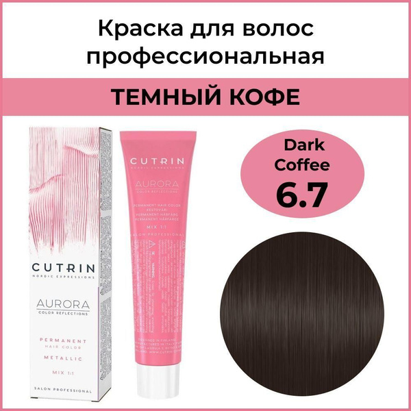 Cutrin Краска для волос, 60 мл - купить с доставкой по выгодным ценам в ...