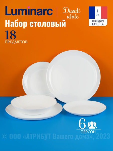 Набор посуды столовой LUMINARC DIWALI WHITE на 6 персон, обеденный ...