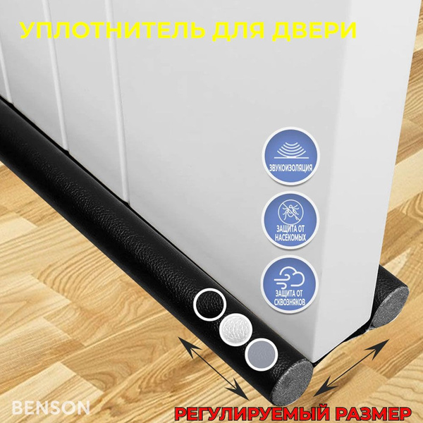 Уплотнитель для дверей. Антипорог. Защита от пыли и сквозняка ...