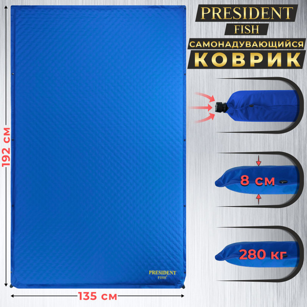 Коврик самонадувающийся "President Fish" 8см 8898212 - купить с ...