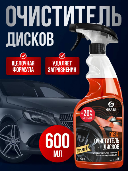 Очиститель дисков Grass - купить по выгодным ценам в интернет-магазине ...