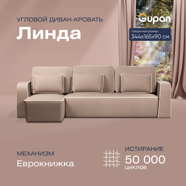 Gupan Угловой диван ,344х165х90см - купить с доставкой по выгодным ...