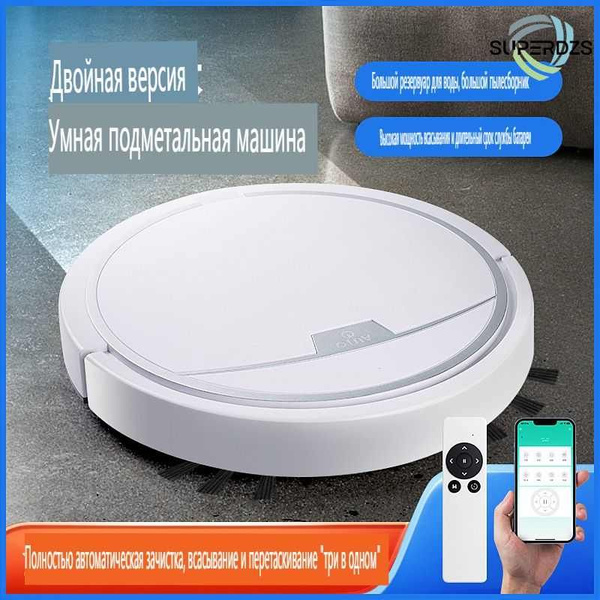Робот-пылесос superDZS precipitator-RS300 - купить по выгодной цене в интернет-магазине OZON ...