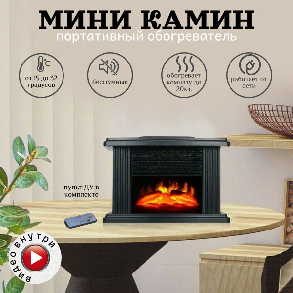Обогреватель NIAN Камин_Мини купить по выгодной цене в интернет ...