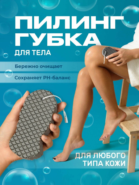 Губка для тела с эффектом пилинга - купить с доставкой по выгодным ...
