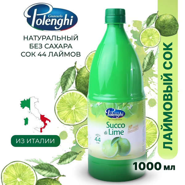 Polenghi концентрированный сок лайма, 1000 мл - купить с доставкой по ...