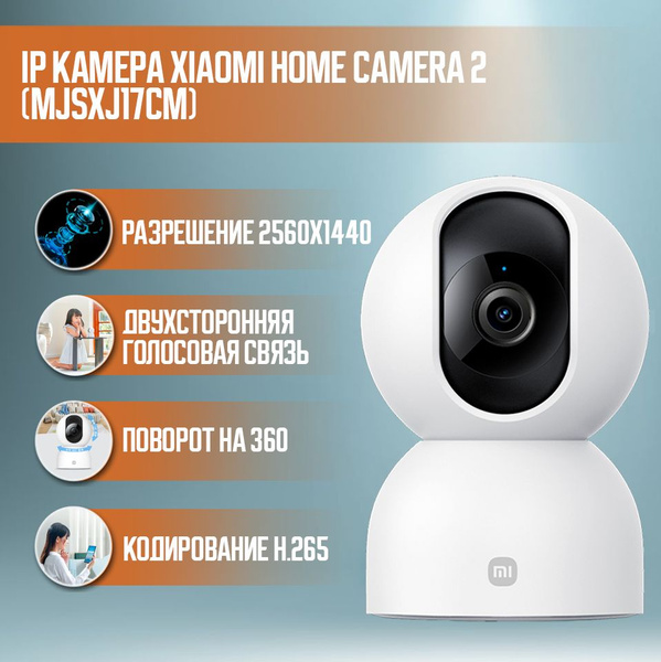 Камера видеонаблюдения Xiaomi IP камера 2560×1440 2K - купить по низким ...