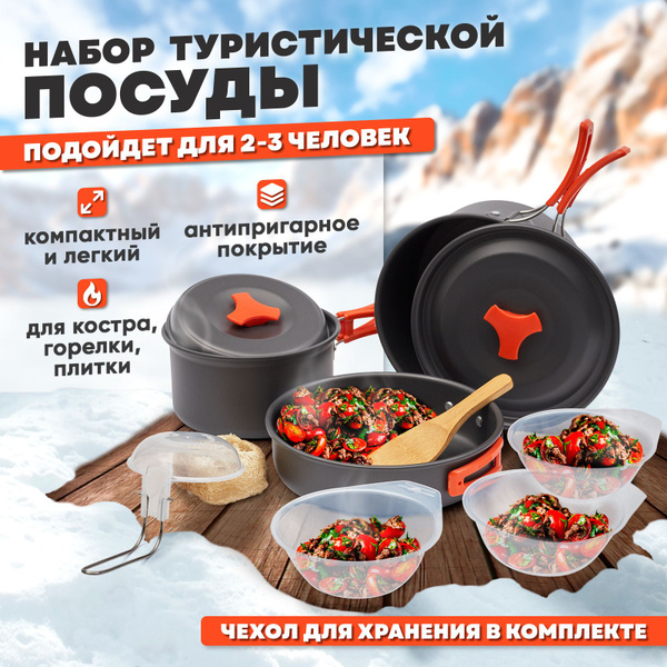 Набор посуды туристической для похода и пикника с кастрюлей - купить с ...