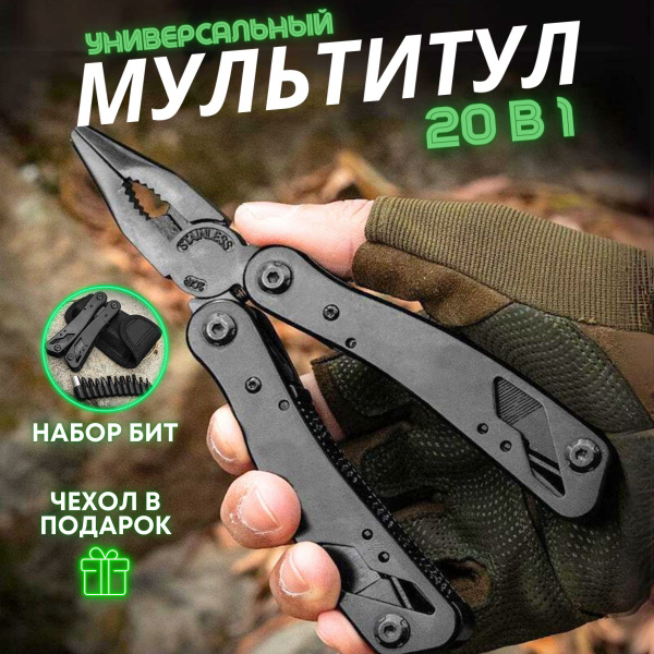 Мультитул походный армейский, тактический набор инструментов, нож ...