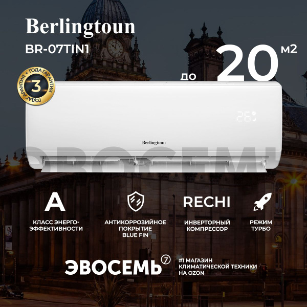Сплит-система Berlingtoun Leeds BR-07TIN1, инверторная, для помещения ...