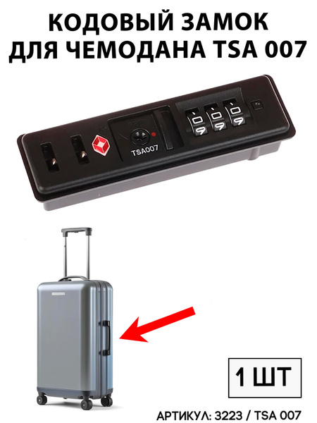 Кодовый замок на чемодан TSA 007 (тип 3) - купить с доставкой по ...