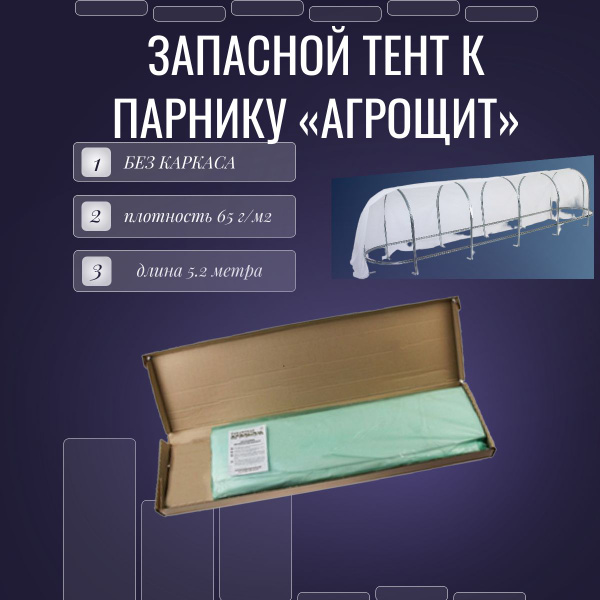 Тент для парника, 65 г-кв.м - купить по выгодны ценам в интернет ...