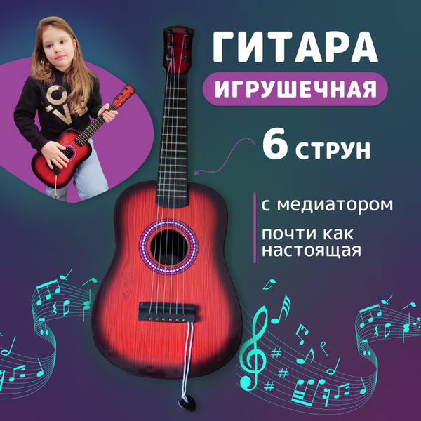 Детская гитара - купить с доставкой по выгодным ценам в интернет ...