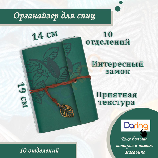 Органайзер для спиц для вязания - купить с доставкой по выгодным ценам ...