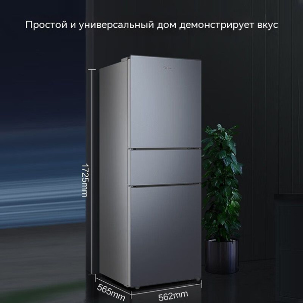 FUQIAN Холодильник MideaБытовой трехдверный холодильник BCD-236wtm(E) объемом 236 литров Midea ...