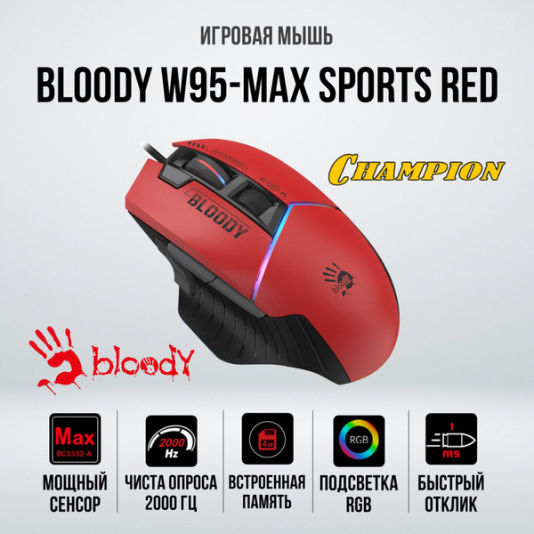 Игровая мышь проводная Bloody Мышь игровая W95-Max BC3332-A, красный - купить по выгодной цене в ...