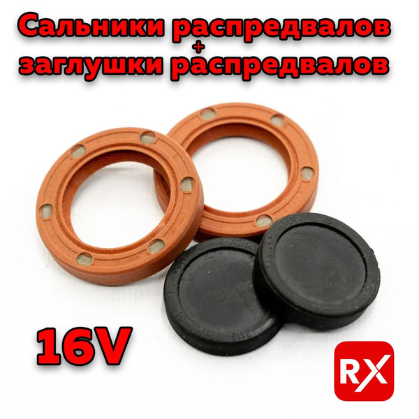 Сальник распредвала 28х42х7 + заглушка распредвал (комплект 4шт.) для а ...
