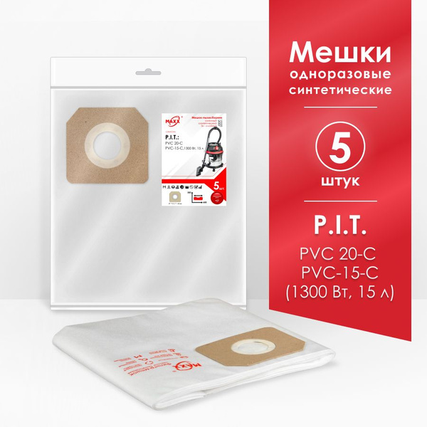 Мешки для пылесоса (5 шт.) PIT PVC 20 C, 15-C PVC20-C, EPPVC20-C/27, C ...